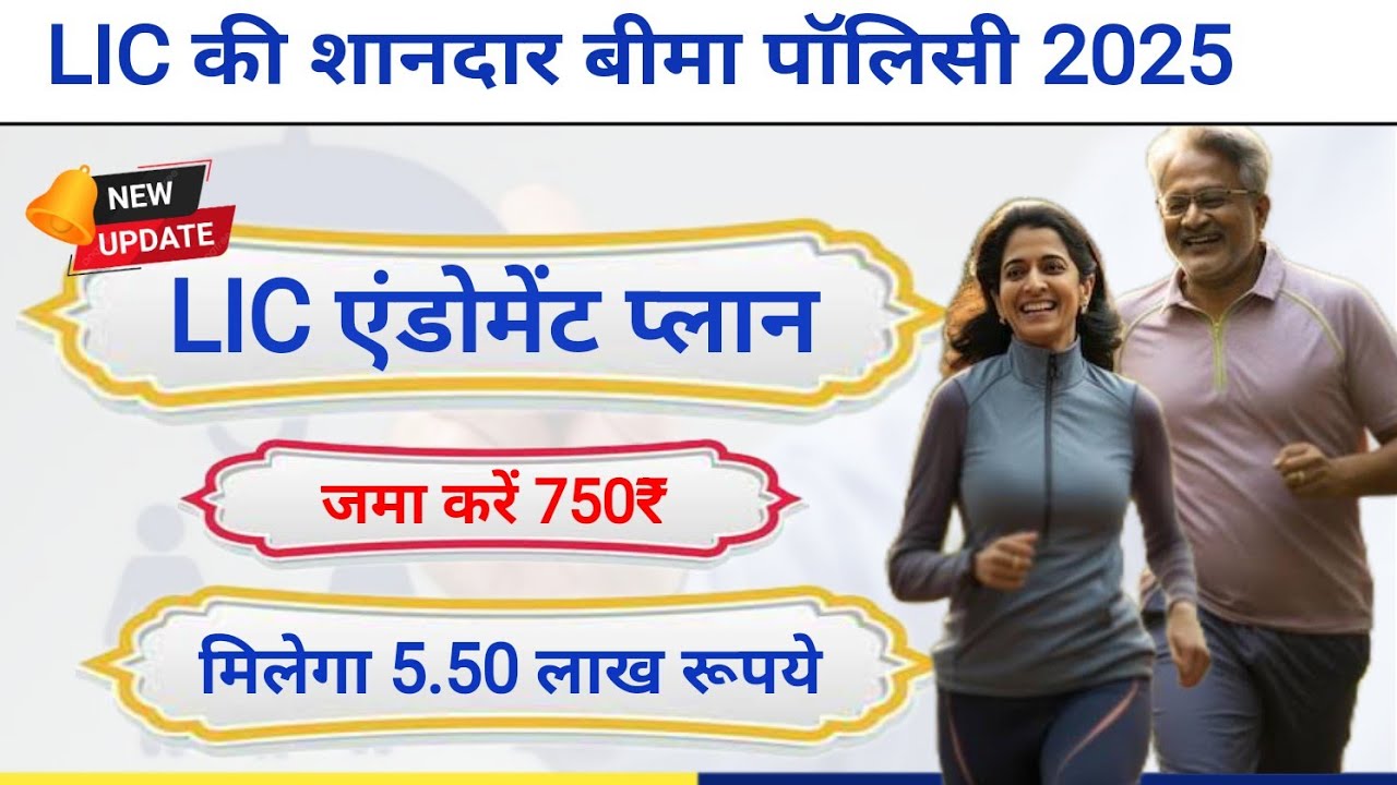 LIC New Endowment plan 714 in hindi, एंडोमेंट प्लान, Endowment Plan 914 ...
