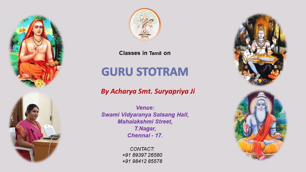 GURU STOTRAM - CLASS - 1 - SHLOKA 01-05 - JUNE 29, 2023 - YouTube