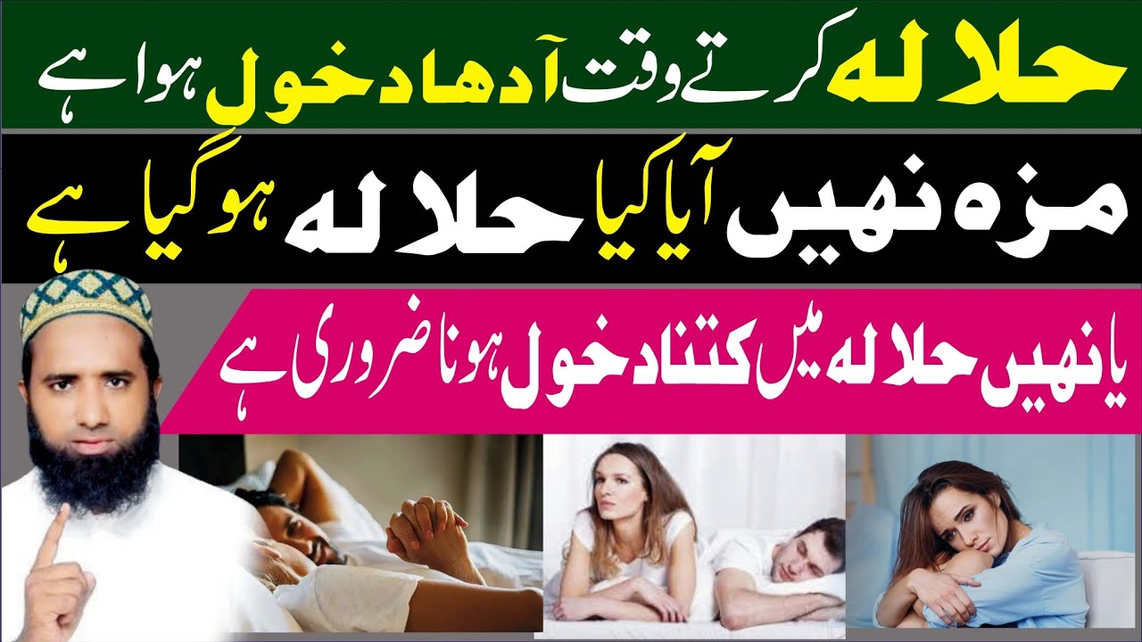 Halala Karte Waqat kya ! Halala Me Kitna Dakh ona Zaroori ! Halala kya hota hai - YouTube