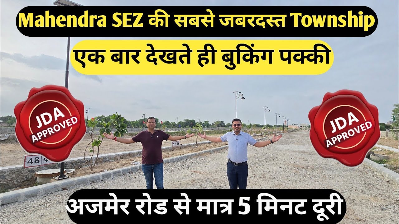 Mahindra SEZ की सबसे जबरदस्त Township | Rudraksh Residency | Plot for ...