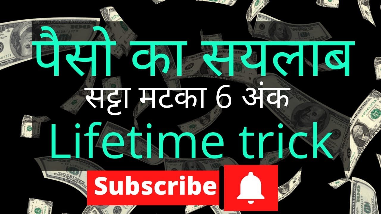 Satta matka all market 6 ank trick - YouTube