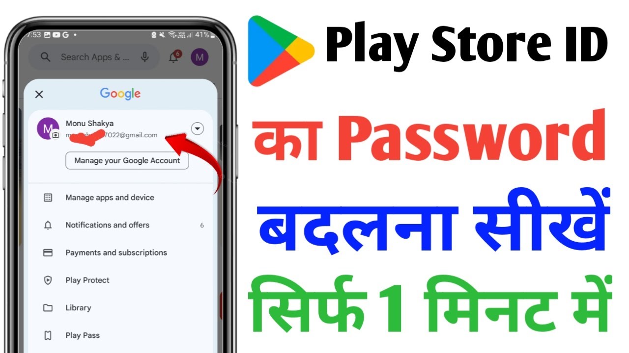 Play Store Gmail Ka Password Kaise Change Kare | Play Store Id Ka ...