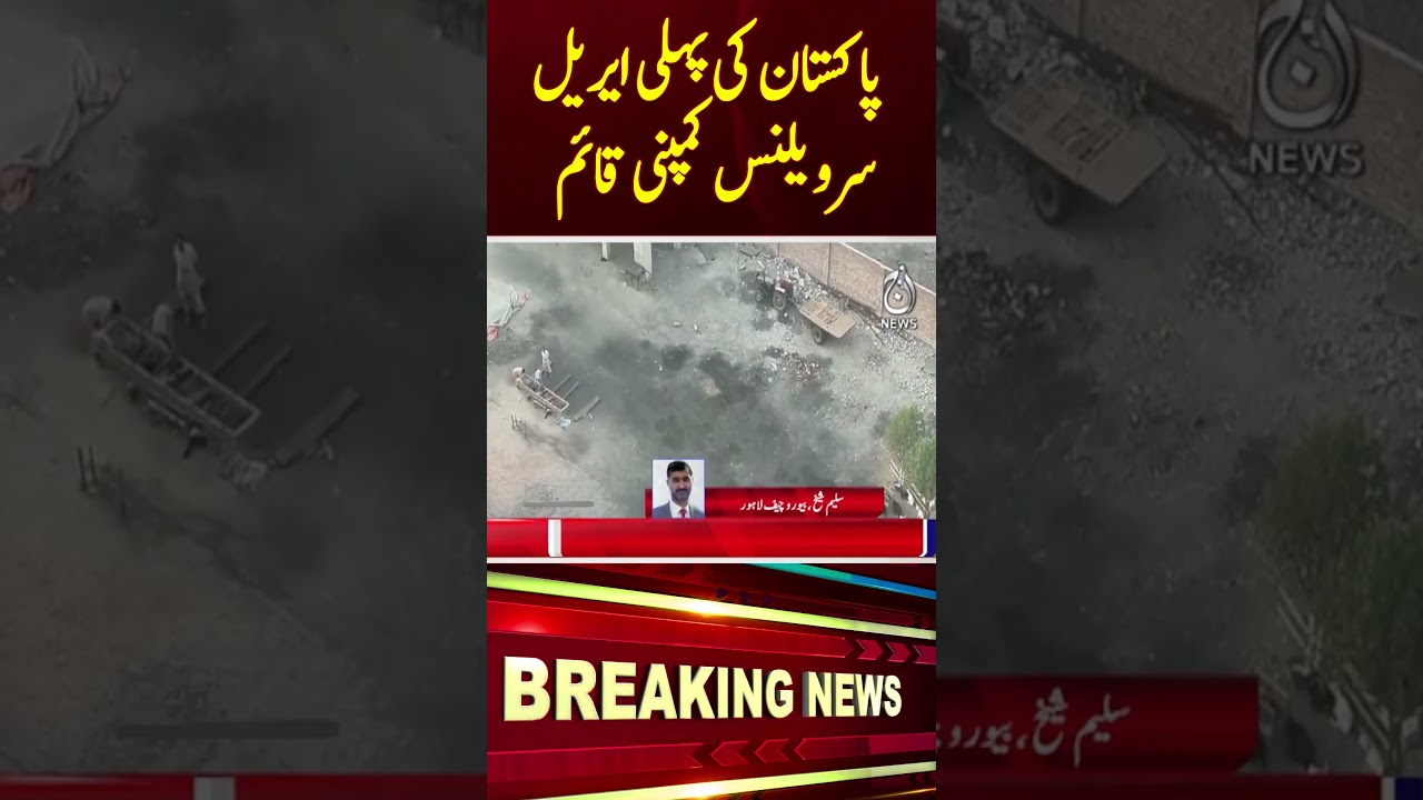 Pakistan’s First Aerial Surveillance Company Launched - Breaking - Aaj ...