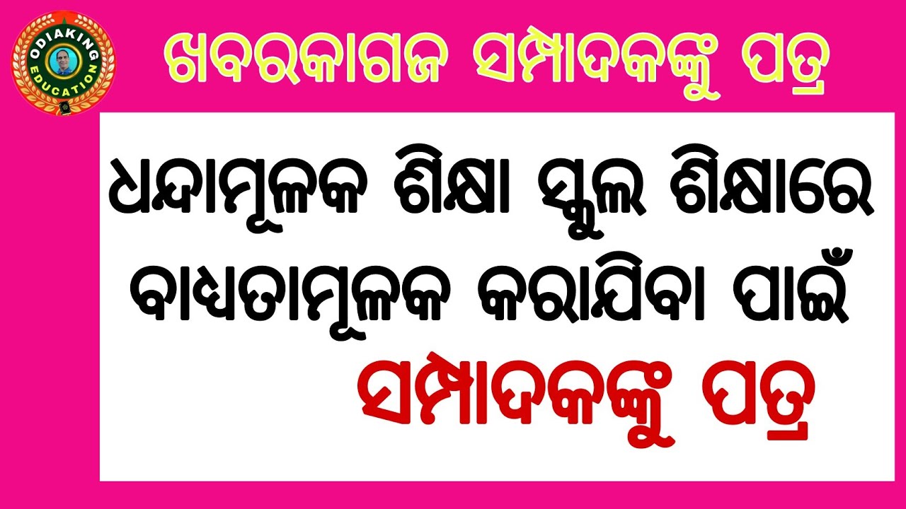 sampadaka nku patra in odia, sampadaka nku patra, bidyalayare dhanda ...