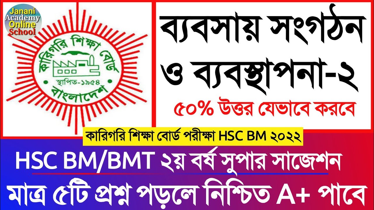 hsc bm 2nd year Babsha Songoton Suggestion 2022 | ব্যবসায় সংগঠন ও ...