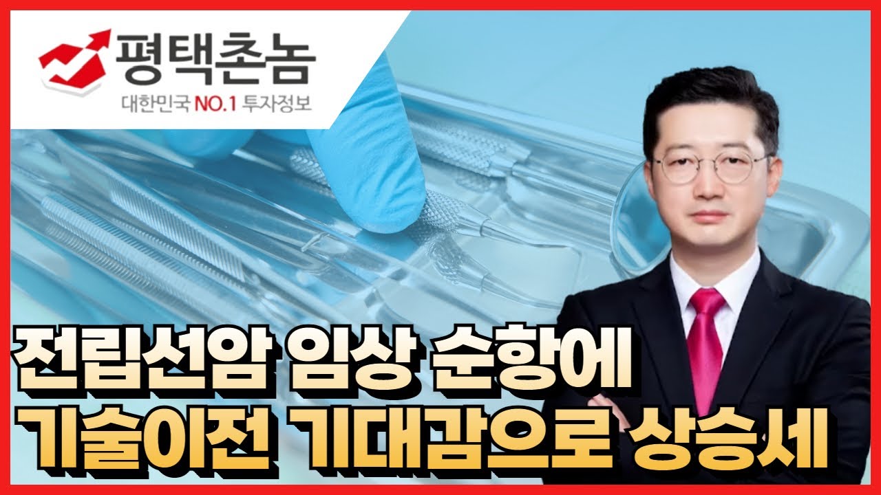 급등주 퓨쳐켐 바이오 제약 셀트리온 셀트리온제약 반도체 삼성전자 주식투자 Sk하이닉스 2차전지 에코프로 에코프로비엠 Posco홀딩스 엔비디아