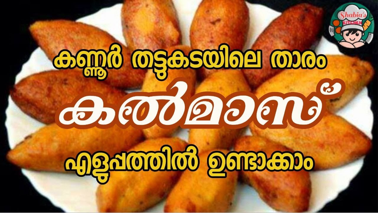 Kalmas recipe||Chicken Kalmas||Chicken Recipes||Evening Snacks||Iftar ...