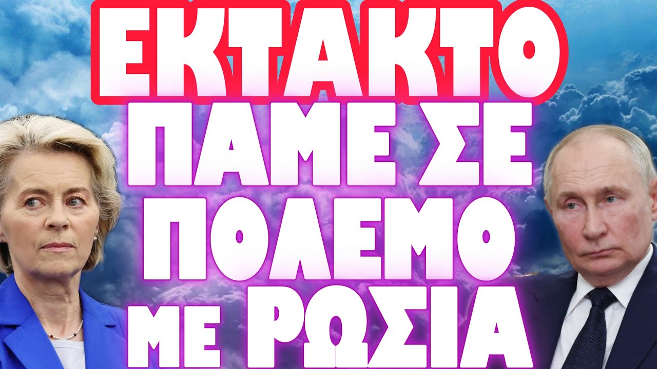 ΞΕΚΙΝΗΣΑΝ ΗΔΗ ΤΑ ΝΑΤΟΪΚΑ ΧΤΥΠΗΜΑΤΑ ΕΝΤΟΣ ΡΩΣΙΑΣ ! - YouTube