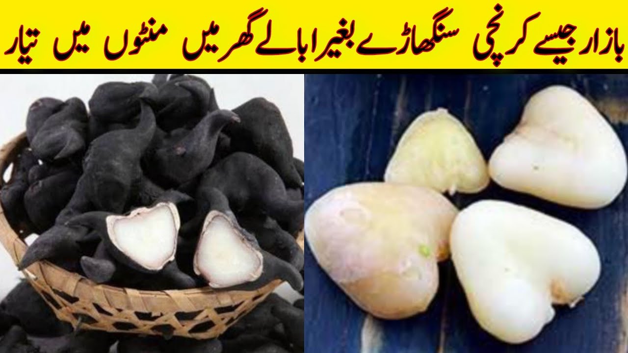 Singhara Boil karne ka tarika | Singhara ke fayde | Water Chestnut ...