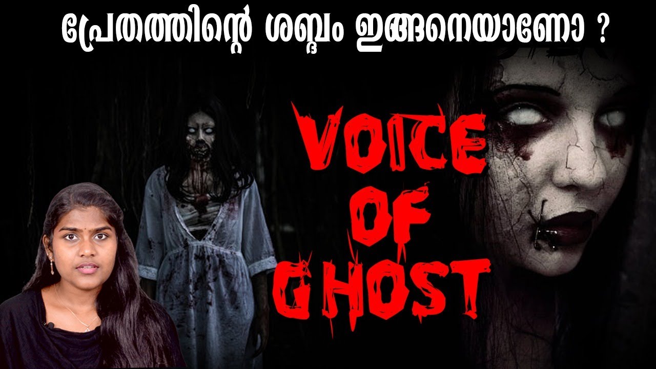 ആദ്യമായി Record ചെയ്ത ആത്മാവിന്റെ ശബ്‌ദം..😳🥶 | Voice of Ghost | Wiki ...
