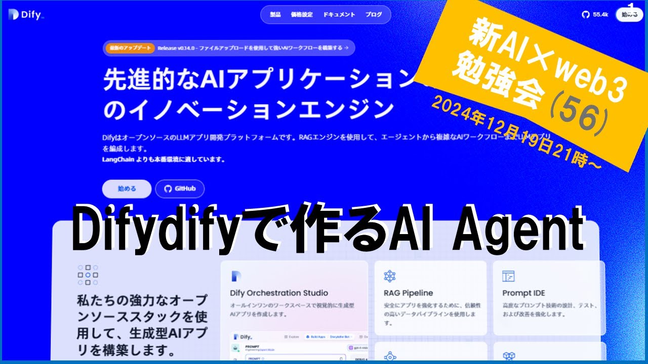 difyで作るAI Agent 【使い方編】 AI×web3勉強会(56) - YouTube