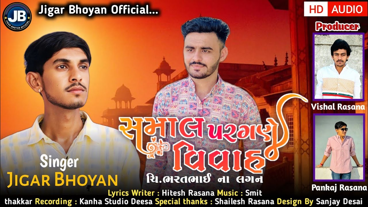 સમાલ પરગણે વિવાહ || Samal Pargne Vivah || Jigar Bhoyan || Gujarati ...