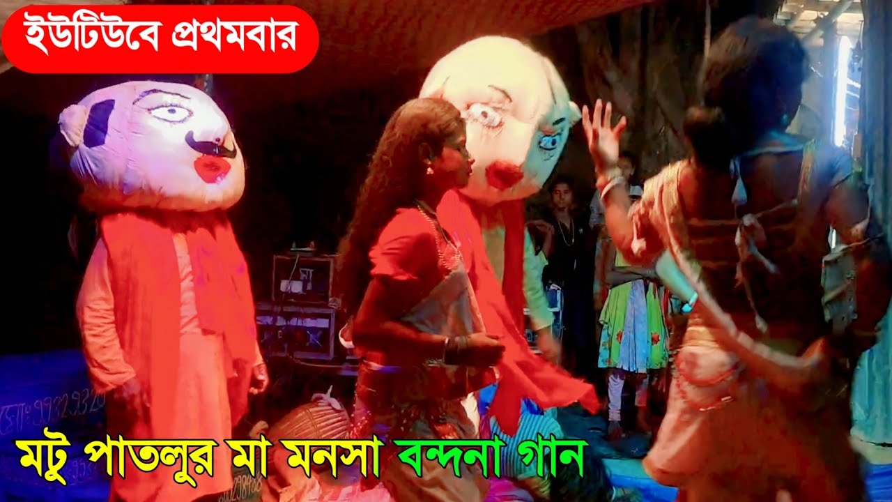 Motu patlu gaan | Maa Manasa Tv | @MaaManasaTv | Maa Manasa bandhana ...