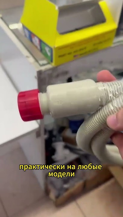 Шланг аквастоп для посудомоечной машины Беко Веко - YouTube