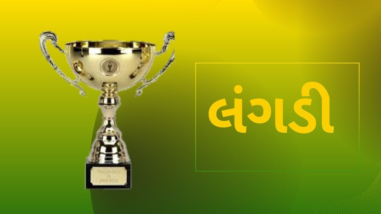 પરંપરાગત રમત | લંગડી | અંડર 14 છોકરી | parampragat ramat | langadi ...