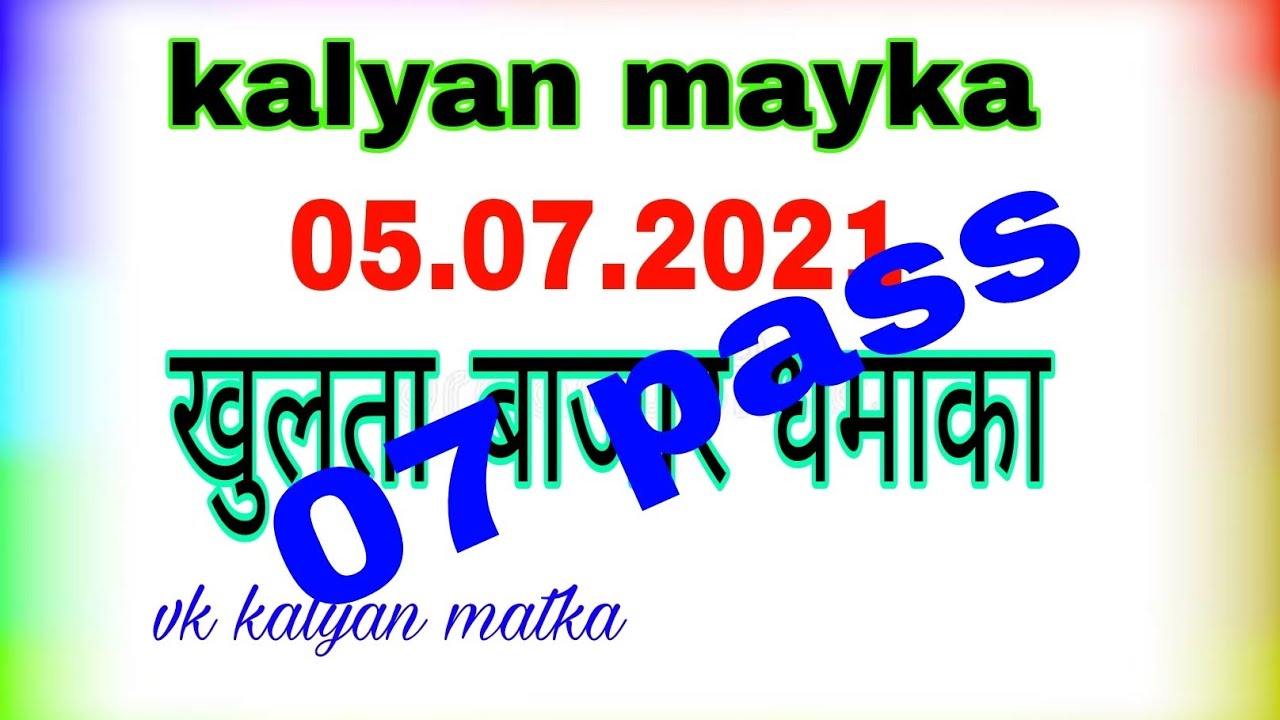 05/07/2021कल्याण मटका खुलता बाजार धमाका👌vk kalyan matka - YouTube
