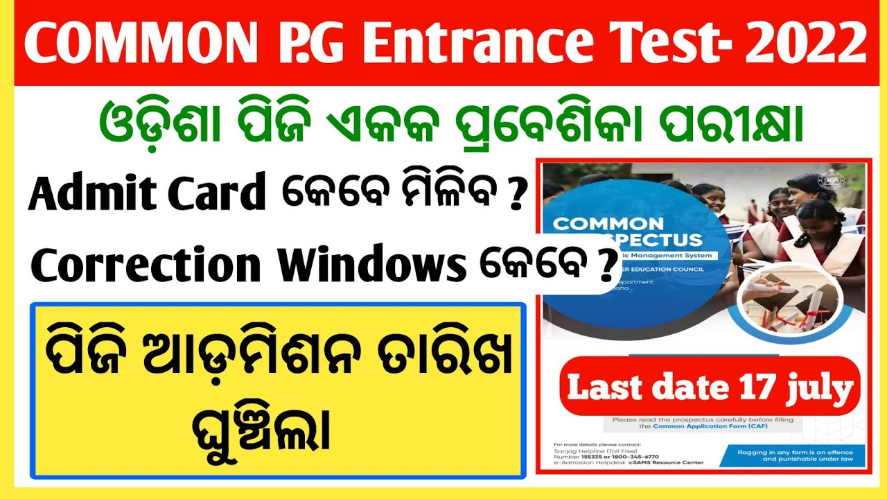 PG Common Entrance- 2022//Extend Dateline l CPET- 2022//Dateline for PG ...