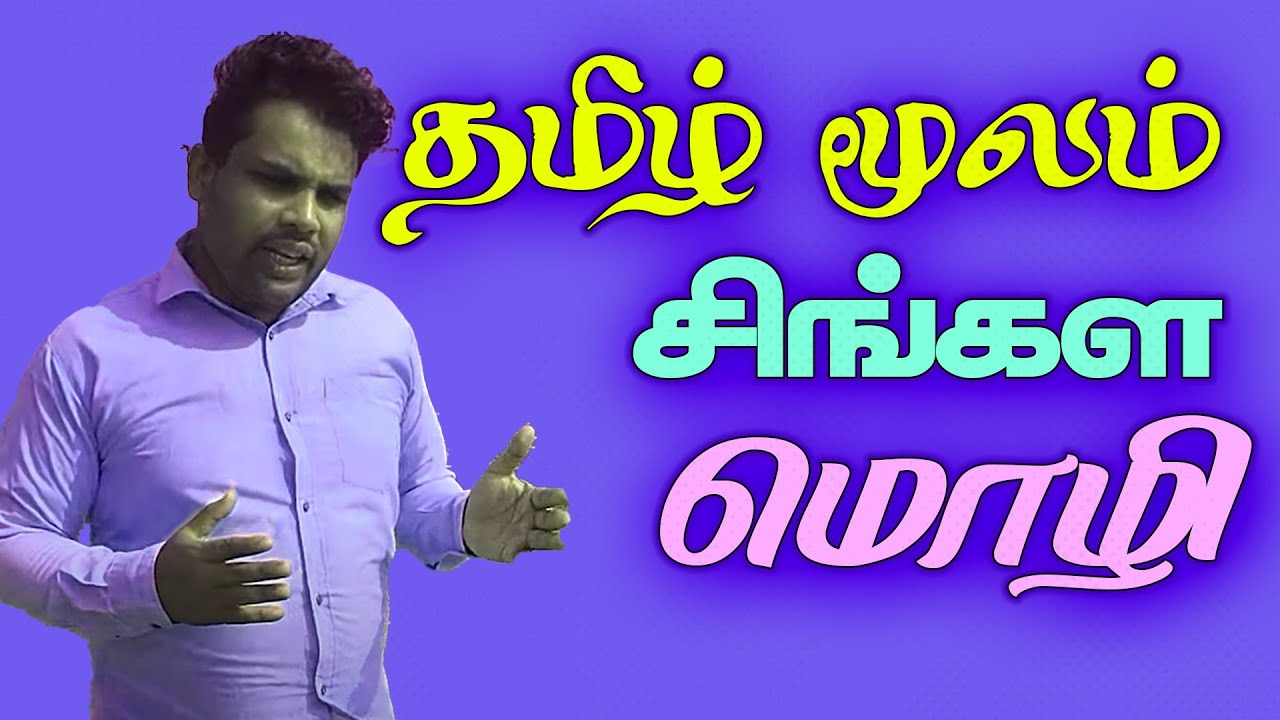-Spoken Sinhala In tamil Language Learning | Sri Lanka Language - YouTube