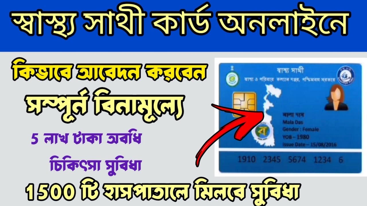 New Swasthya Sathi Card Apply Online 2023 || Swasthya Sathi Card ...