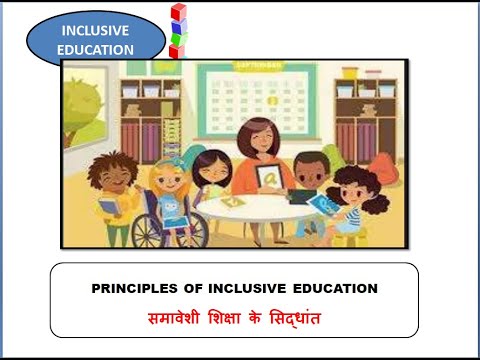 Principles of Inclusive Education समावेशी शिक्षा के सिद्धांत - YouTube