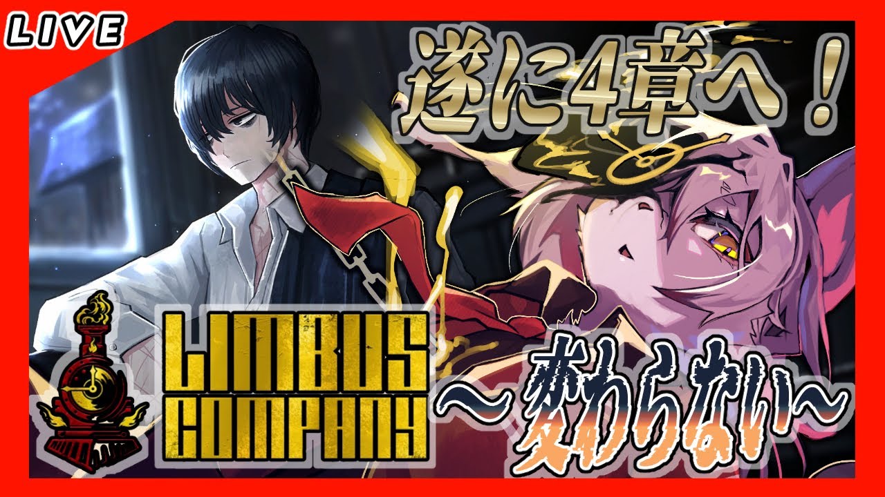 15 Limbus Company リンバスカンパニー】FACE THE SIN, SAVE THE E.G.O！久々にストーリー進める ...