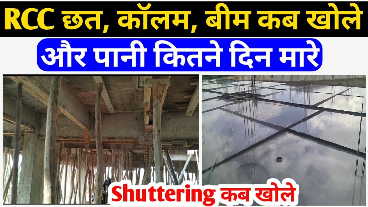Shuttering Removal Time for Slab beam column & Slab ko kitne din pani ...