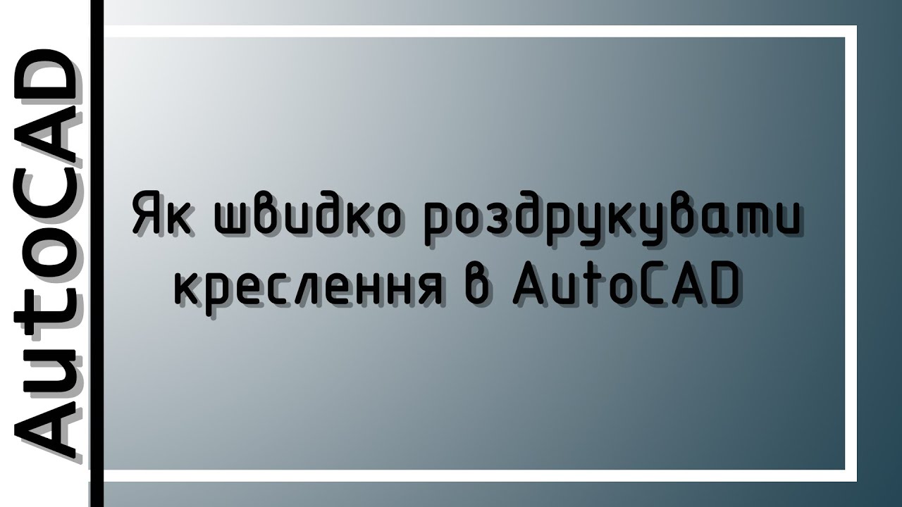 AutoCAD How To Quickly Print Sheets autocad-how-to-quickly-print-sheets