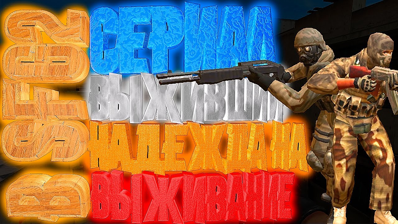 🧟‍♂️Сериал "ВЫЖИВШИЙ" в SFG 2(СФГ 2) 1 эпизод, 2 сезон, 9 серия ...