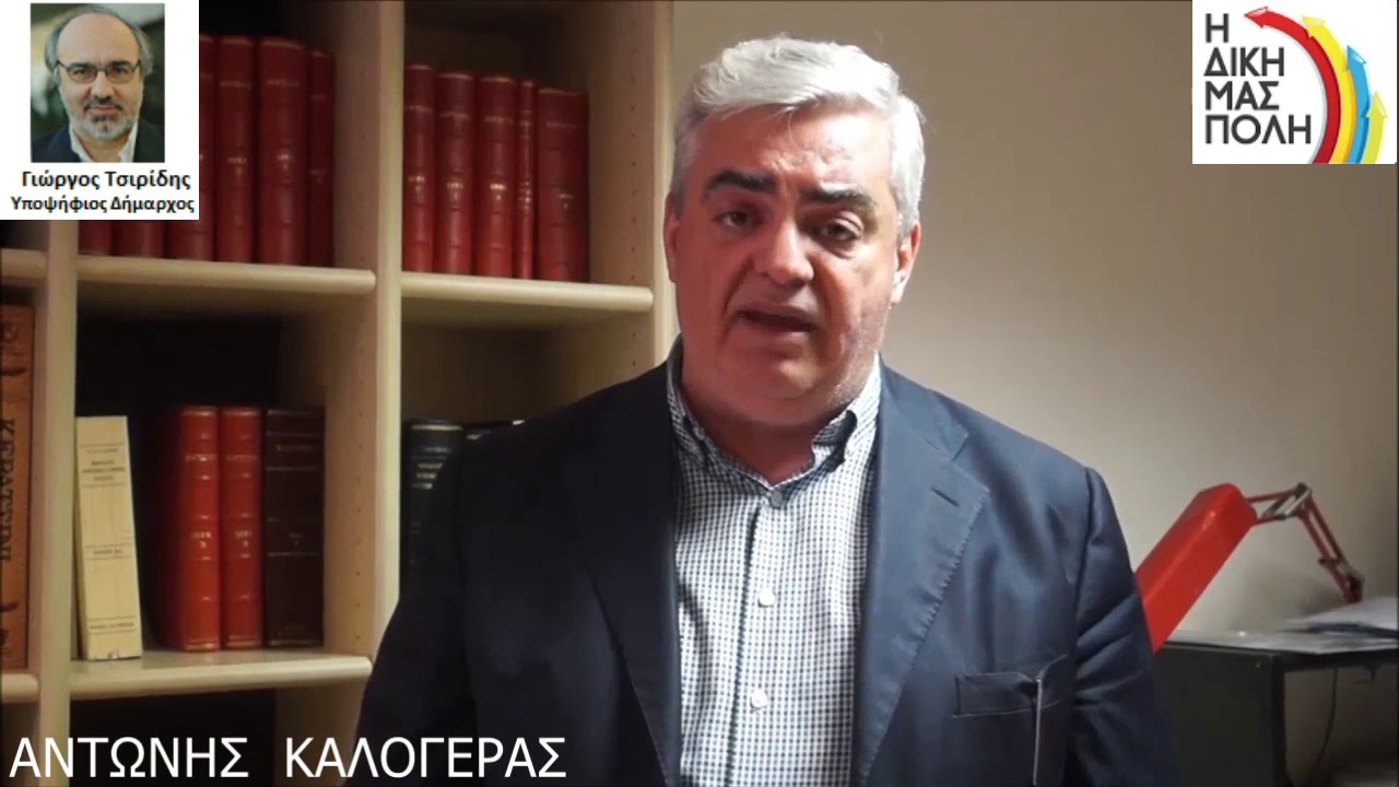 "Η δική μας Πόλη" Γιώργος Τσιρίδης Αντώνης Καλογεράς (Νο 2) (Παραγωγή ...