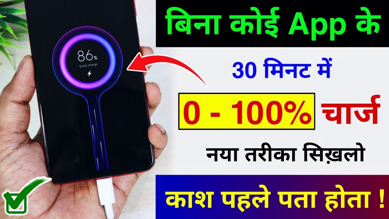 Mobile Bahut slow Charge hota hai ? Aise kare Fast Charge | Enable Fast Charging in Android ...