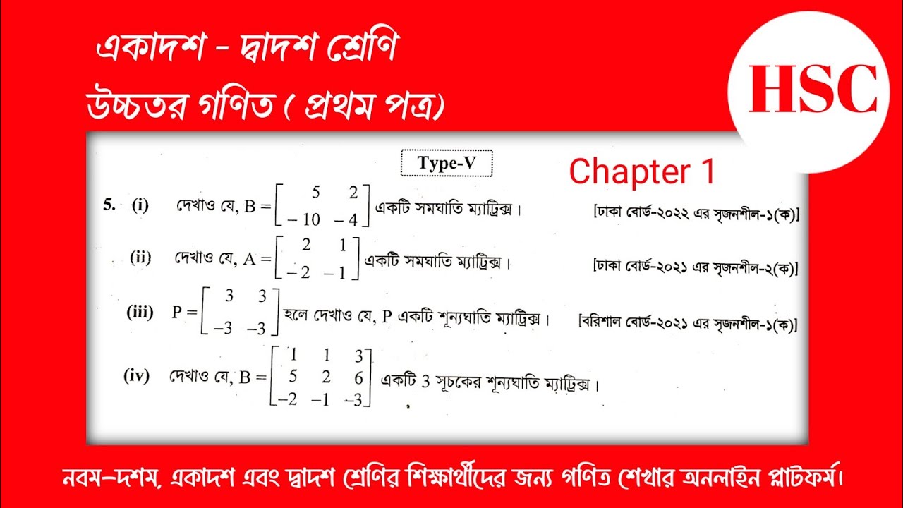 HSC Higher Math Chapter 1 - YouTube