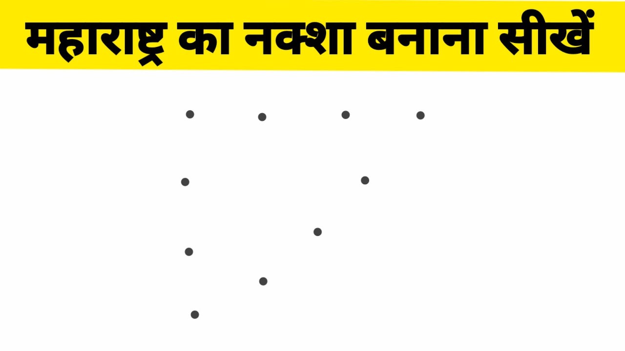 महाराष्ट्र का नक्शा कैसे बनाए : how to draw maharastra map easily ...