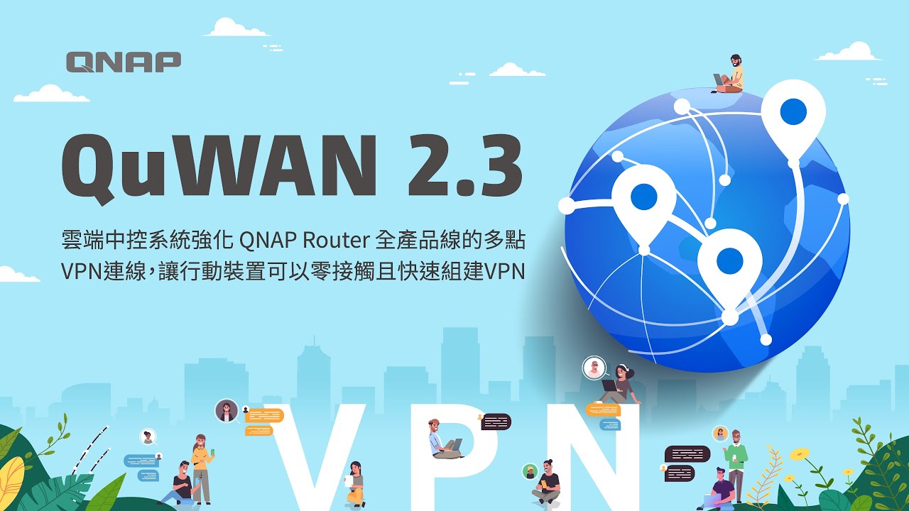 QuWAN 2.3 雲端中控系統：強化 QNAP Router 全產品線多點 VPN 連線，行動裝置可零接觸且快速組建 VPN - YouTube