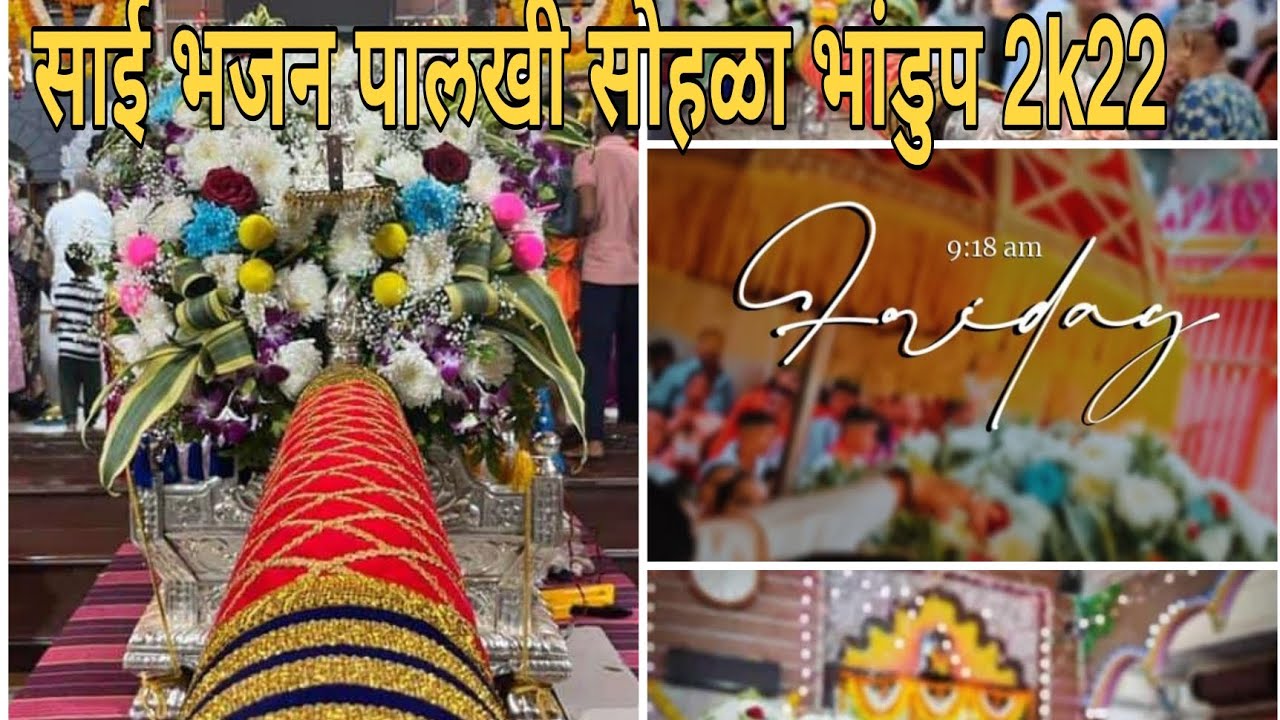साई भजन पालखी सोहळा भांंडुप 2022|shree sai bhajan sanskrutik palkhi ...