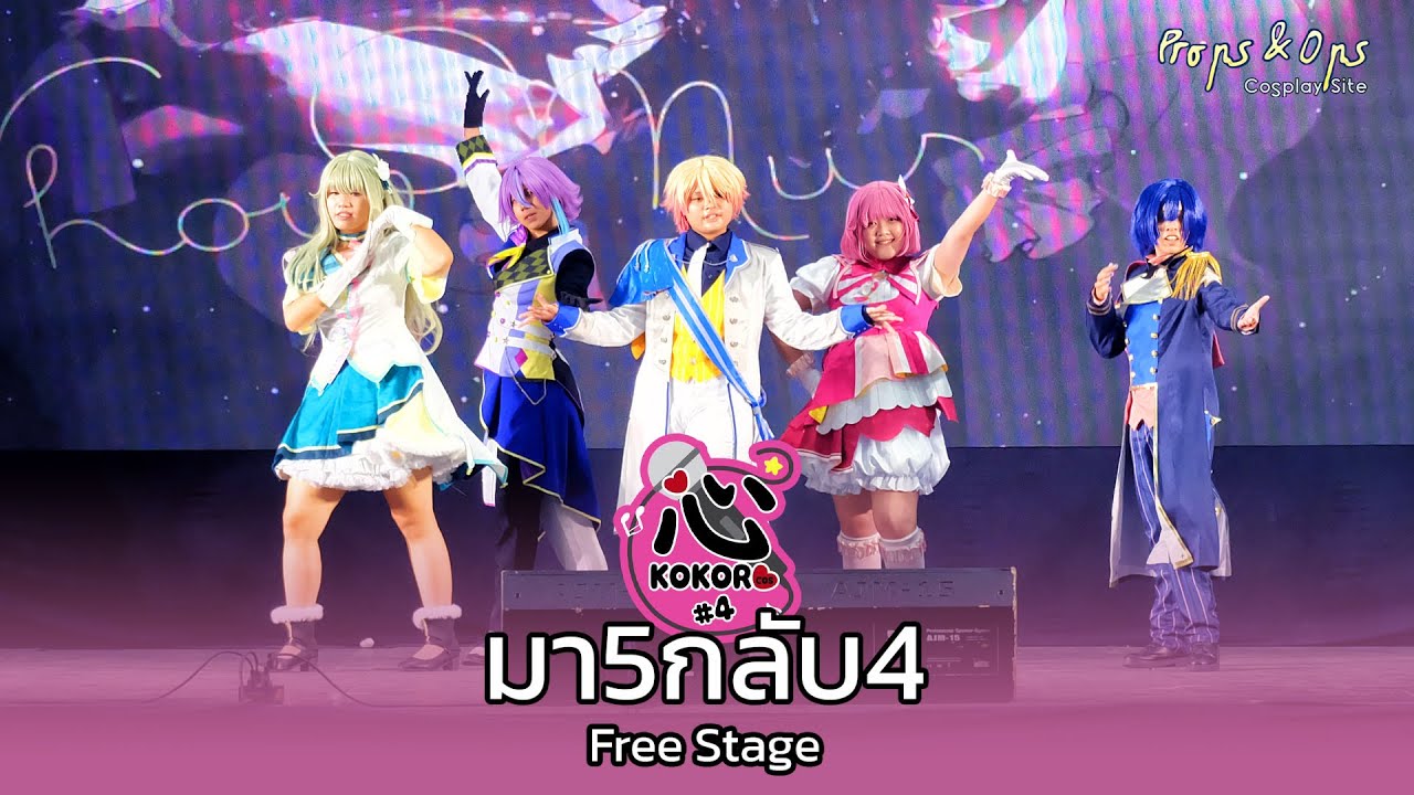 มา5กลับ4 | 18 Free Stage ในงาน KOKORO cos #4 Idol Festival - YouTube