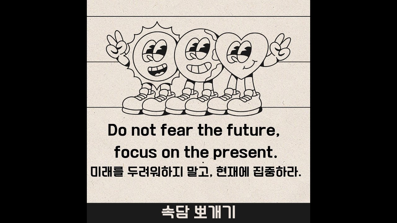 Do not fear the future, focus on the present. - YouTube