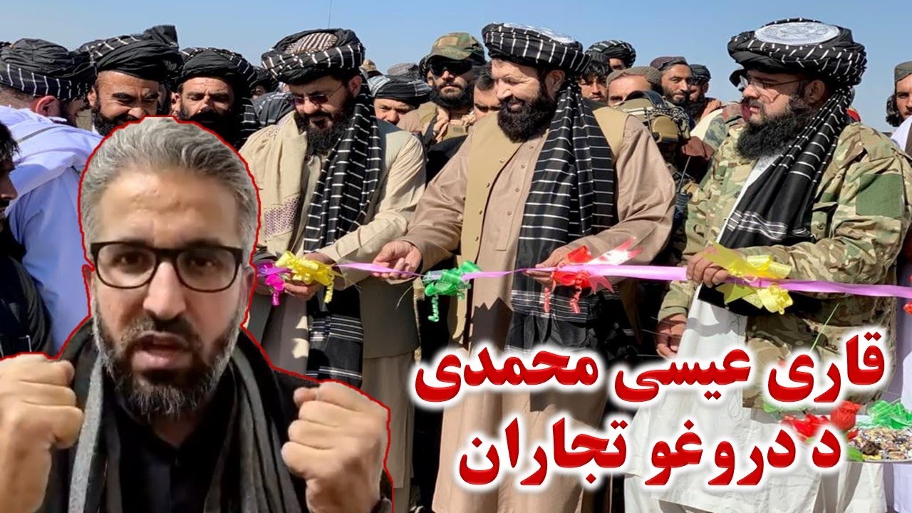 Qari Eisa Mohammadi and General Mobeen قاری عیسی محمدی د انجنیر شاه ...
