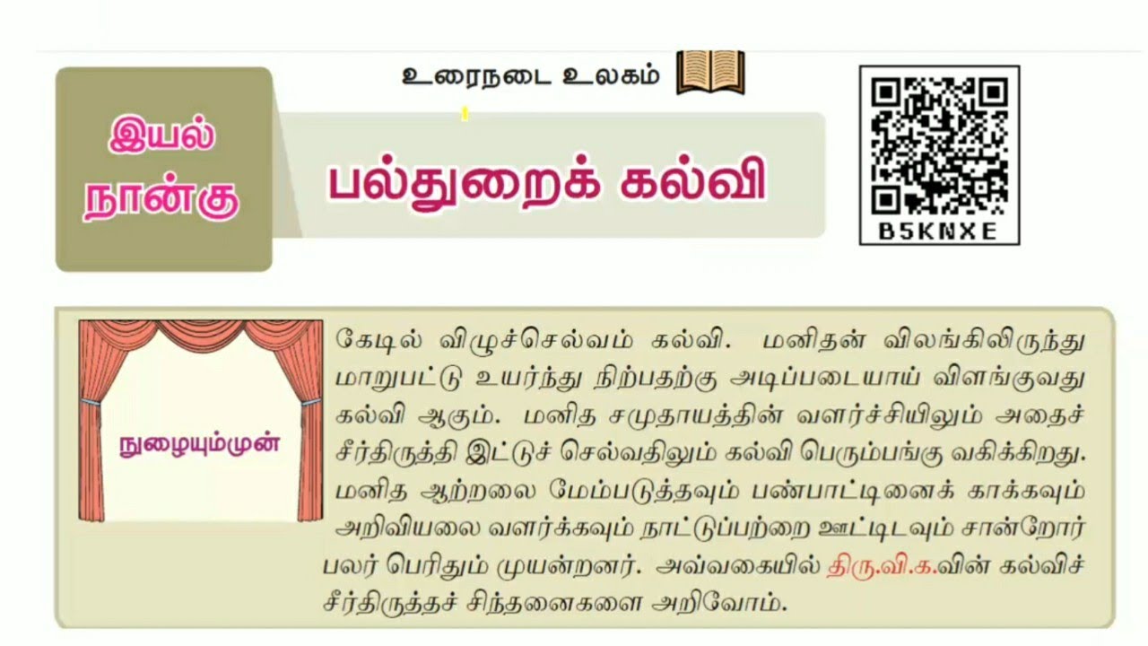 8th Std Palthurai Kalvi 8th Tamil Palthurai Kalvi 8th Standard Tamil 8th-std-palthurai-kalvi-8th-tamil-palthurai-kalvi-8th-standard-tamil