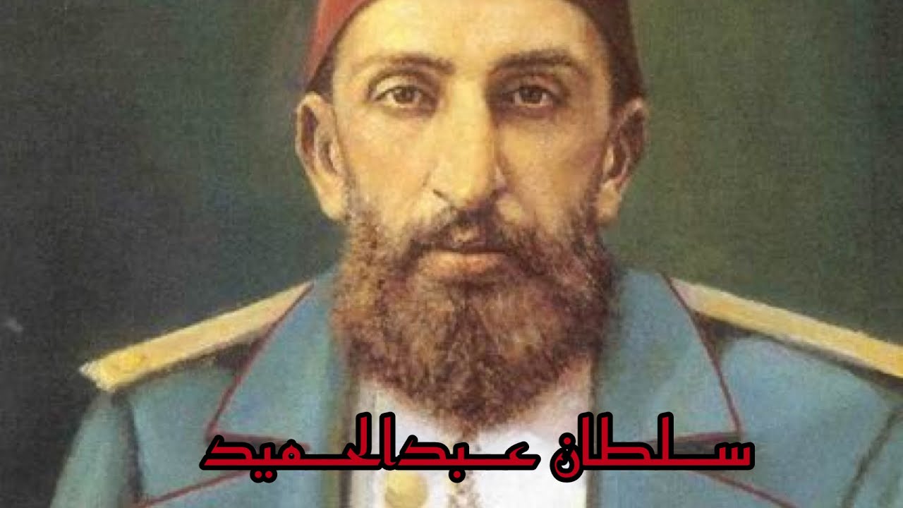 Sultan Abdul Hamid 2 Status |Last Ottoman Empire Leader | The Life Of ...