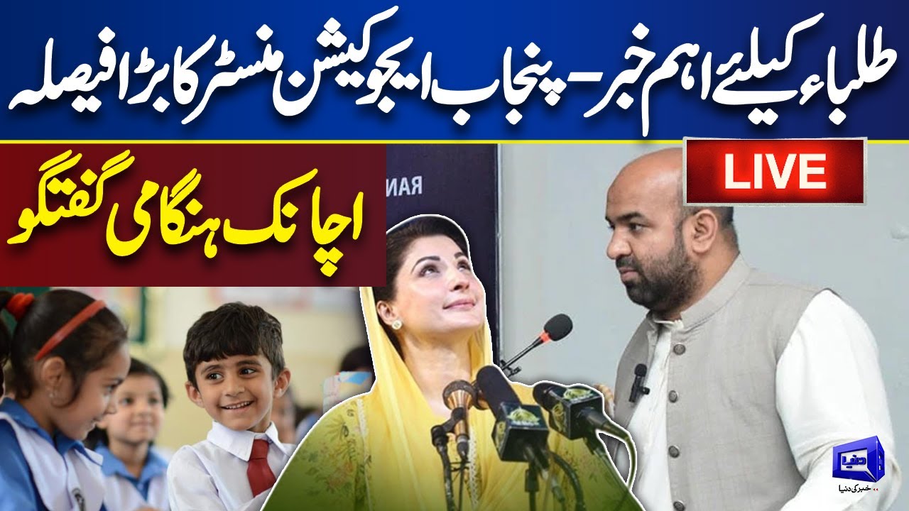 LIVE | Good News For Students | Punjab Education Minister Rana Sikandar ...