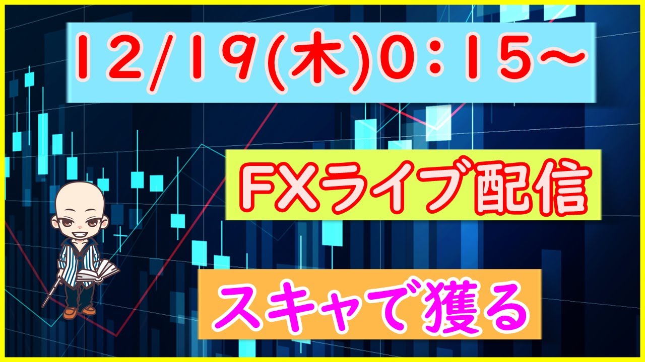 【第89回FXライブ配信】言いたいことが沢山ある【頑張りすぎないFXのすすめ】 - YouTube
