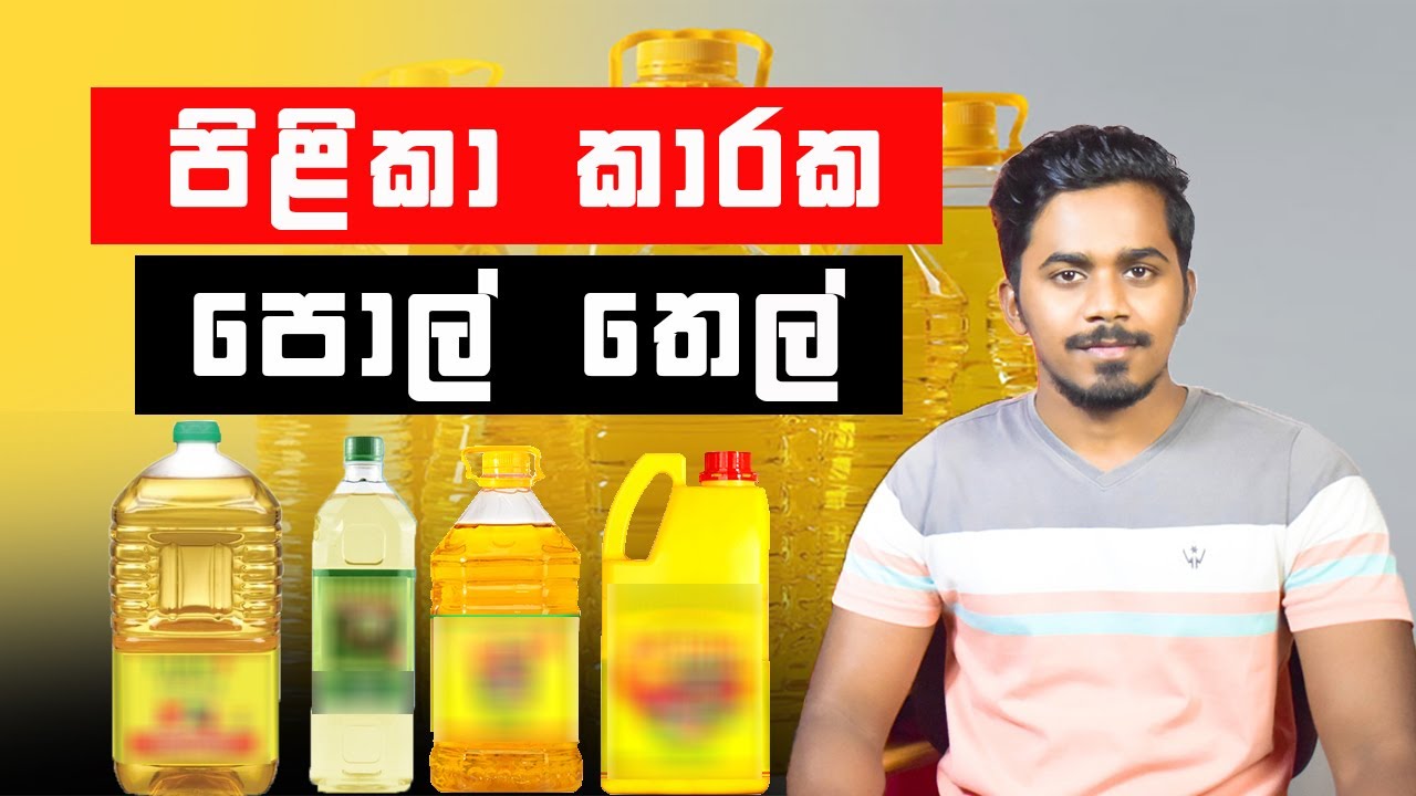 Imported coconut oil | Aflatoxin | Coconut oil Sri Lanka | Tech Food ...