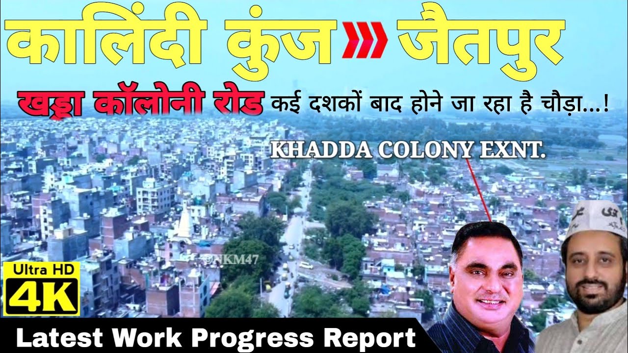 कालिंदी कुंज से जैतपुर खड्ढा कॉलोनी रोड के काम में आई तेजी ! Jaitpur ...