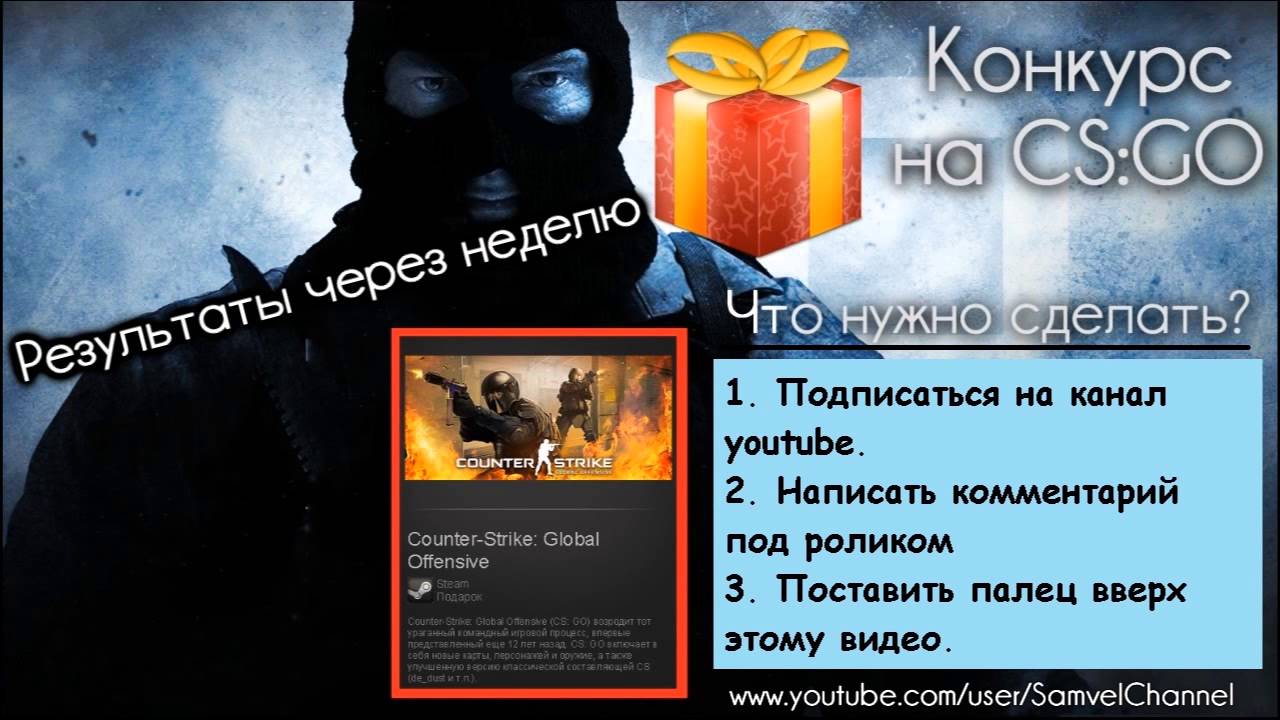 Конкурс на gift CS:GO (В честь 1000 подписчиков) :) - YouTube