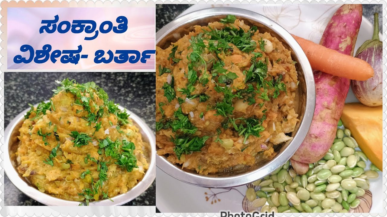 ಸಜ್ಜೆರೊಟ್ಟಿ ಜೊತೆ ರುಚಿಕರ ಮಿಶ್ರ ತರಕಾರಿ ಬರ್ತ (ಪಲ್ಯ) Sankranthi special mix ...