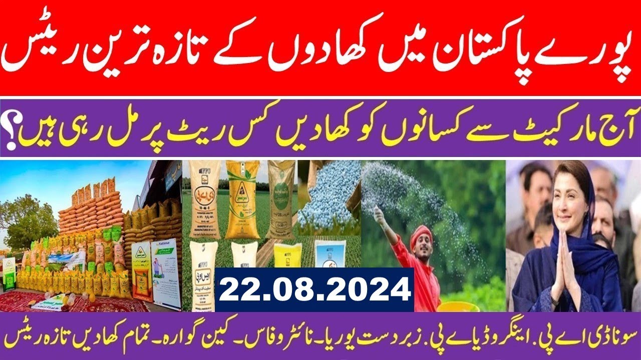 Fertilizer Price Today in Pakistan | DAP NP Urea Khad Rate Today 2024 ...