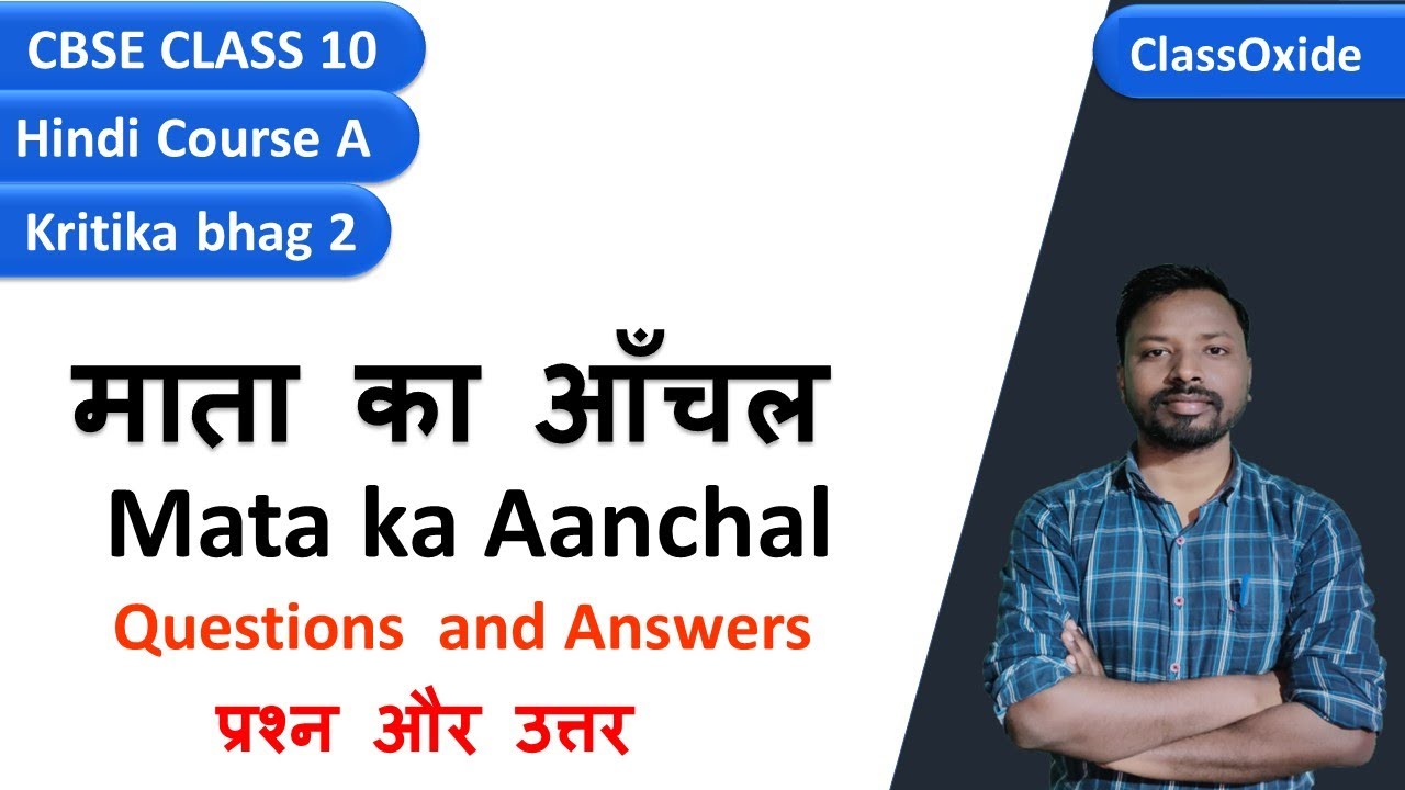 class 10 hindi kritika chapter 1 mata ka anchal question answer | cbse ...