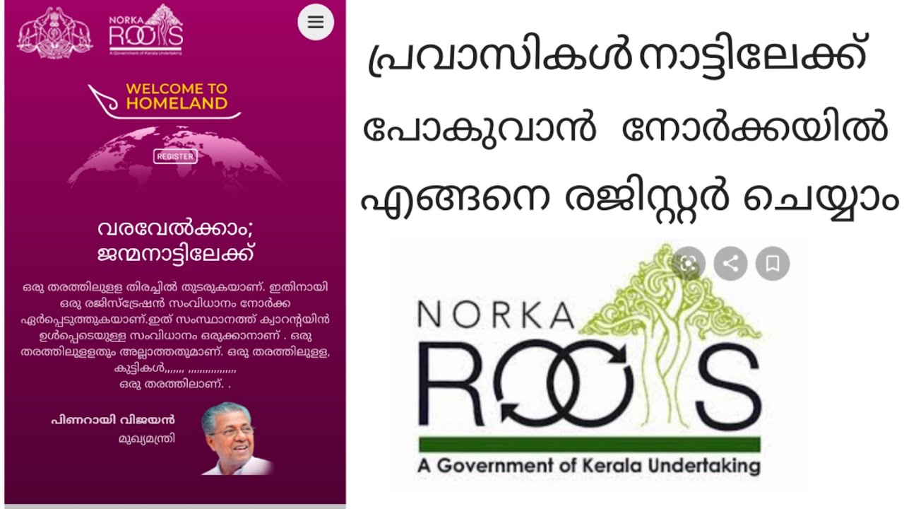 Norka Roots Registration |നാട്ടിലേക്കു മടങ്ങാൻ മൊബൈൽ വഴി എങ്ങിനെ ...