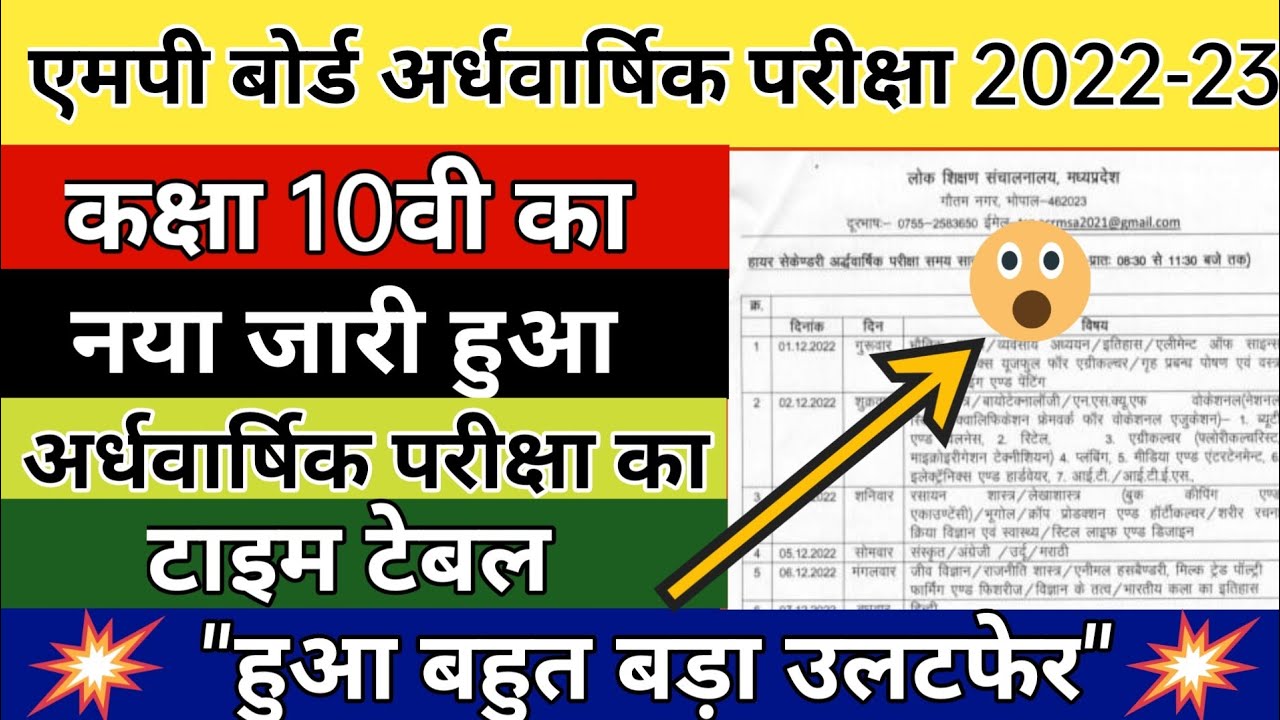 Mp Board Half Yearly Exam Time Table 2022 | Class 10th Half Yearly Exam ...