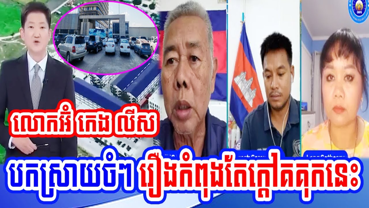 Mr. Keng Lis Mr. Saroun Mao with Mrs. Leng Sotheary talk about New ...